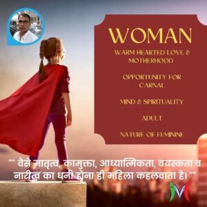 Definition of WOMAN | महिला की परिभाषा | Realistic Thinker