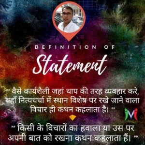 Definition of Statement | कथन की परिभाषा | Realistic Thinker
