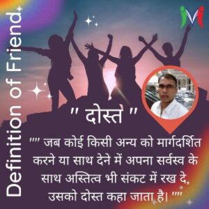 Definition of Friend | दोस्त का अर्थ | Realistic Thinker