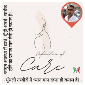 Definition of Care | ख्याल की परिभाषा | Realistic Thinker