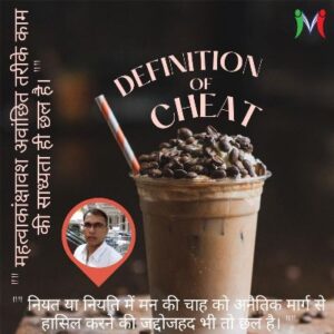 Definition of Cheat | Meaning of Fraud | Chhal Ki Paribhasha