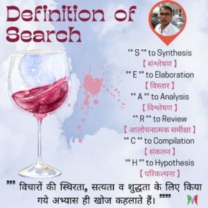 Definition of Search | Meaning of Find | Khoj Ki Paribhasha
