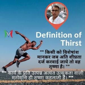 Definition of Thirst | Meaning of Craving | Trishna Ki Paribhasha