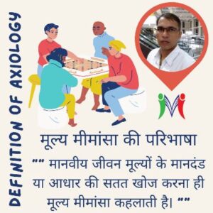 Definition of Axiology | मूल्य मीमांसा की परिभाषा | Realistic Thinker
