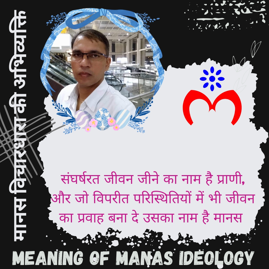 Meaning of Manas Ideology | Manas | Manas Ideology Ka Bhavarth