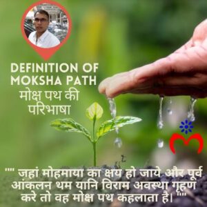 Definition of Moksha Path | Moksha | Moksha Path Ki Paribhasha